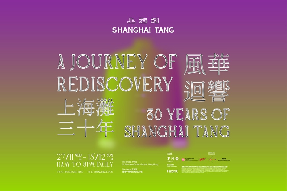 A Journey Of Rediscovery – 30 Years Of SHANGHAI TANG | PMQ 元創方