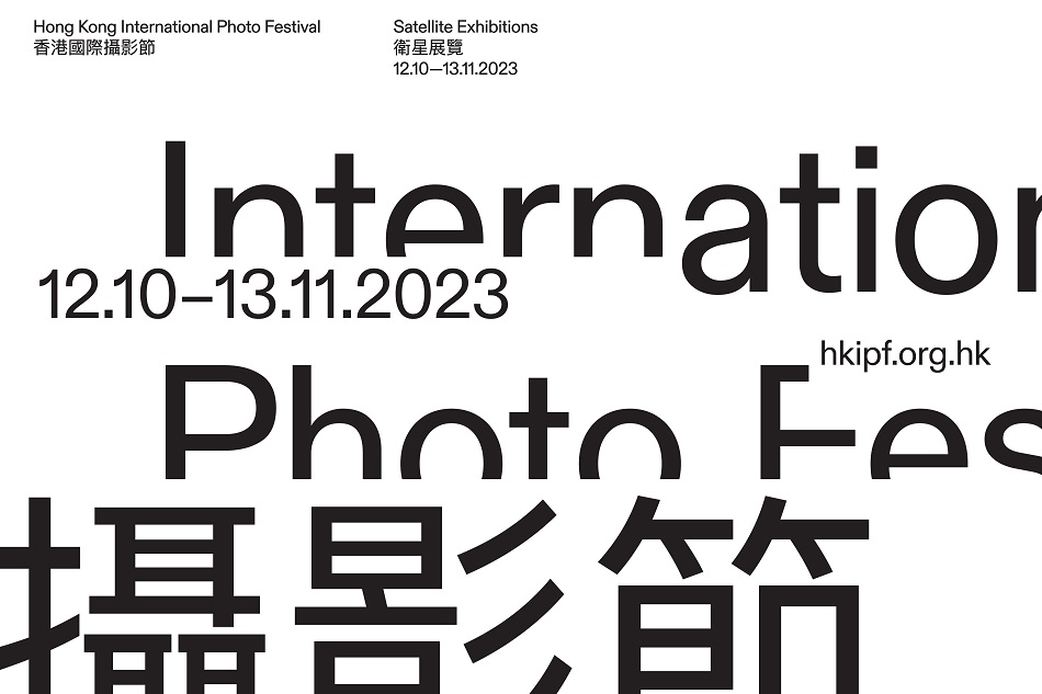 H506-508_Hong Kong International Photo Festival 2023_kv2 | PMQ 元創方