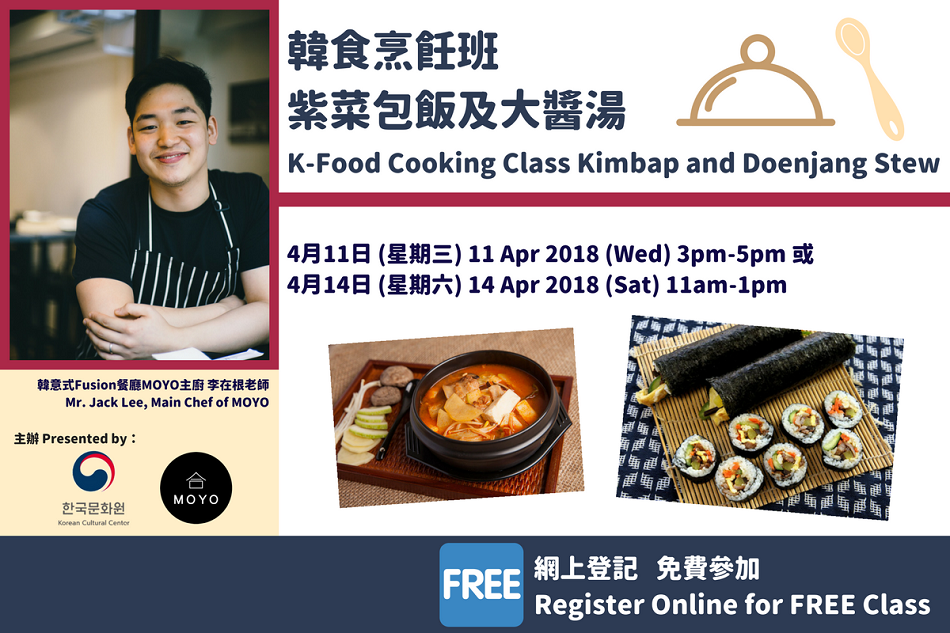 K-Food cooking class – Kimbap and Doenjang Stew | PMQ 元創方