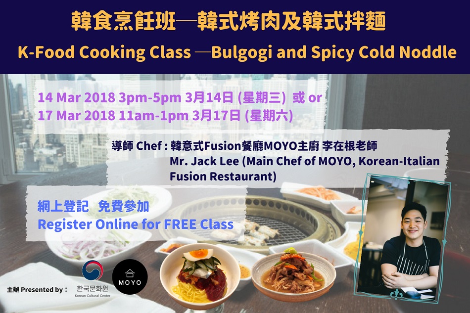 K-Food Cooking Class─Bulgogi and Spicy Cold Noddle_kv | PMQ 元創方