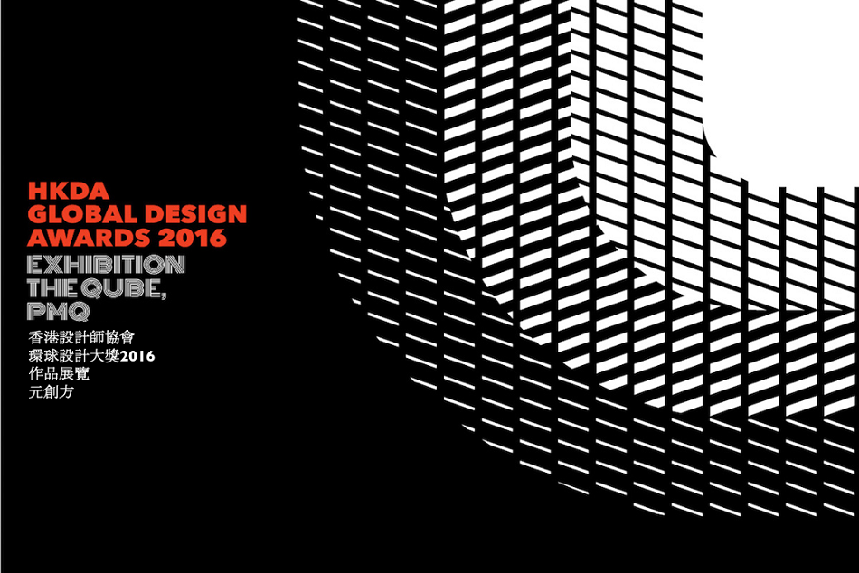 Qube_HKDA Global Design Awards_kr | PMQ 元創方