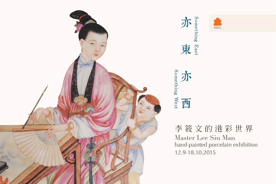S307_Soil_Something East Something West Master Lee Siu Man hand-painted ...