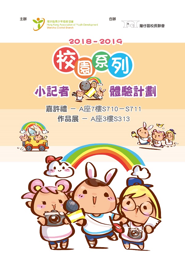 S313_HKAYD_WCD_JUNIOR REPORTER PROGRAM_b1 | PMQ 元創方