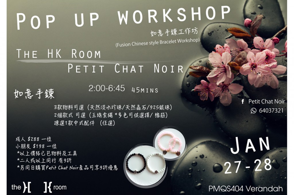 S405_The HK room_Fusion Chinese style Bracelet Workshop_kv | PMQ 元創方