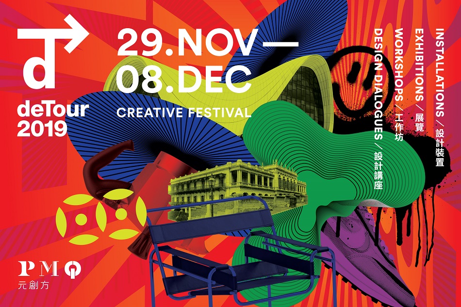 deTour 2019 Creative Festival | PMQ 元創方