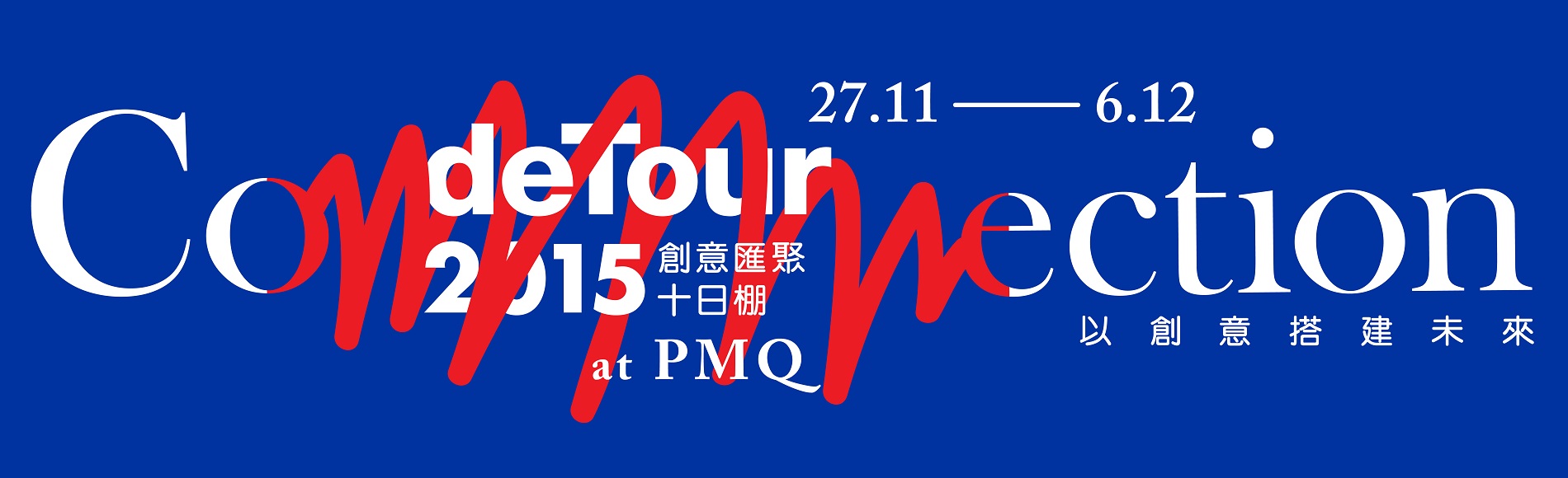 deTour_2015_hp | PMQ 元創方